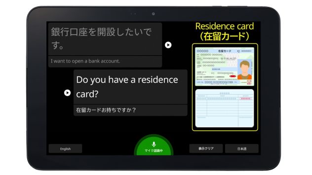 京セラドキュメントソリューションズが音声をリアルタイムで表示する字幕表示システム「Cotopat Mobile」のバージョンアップ版を発売｜@DIME アットダイム