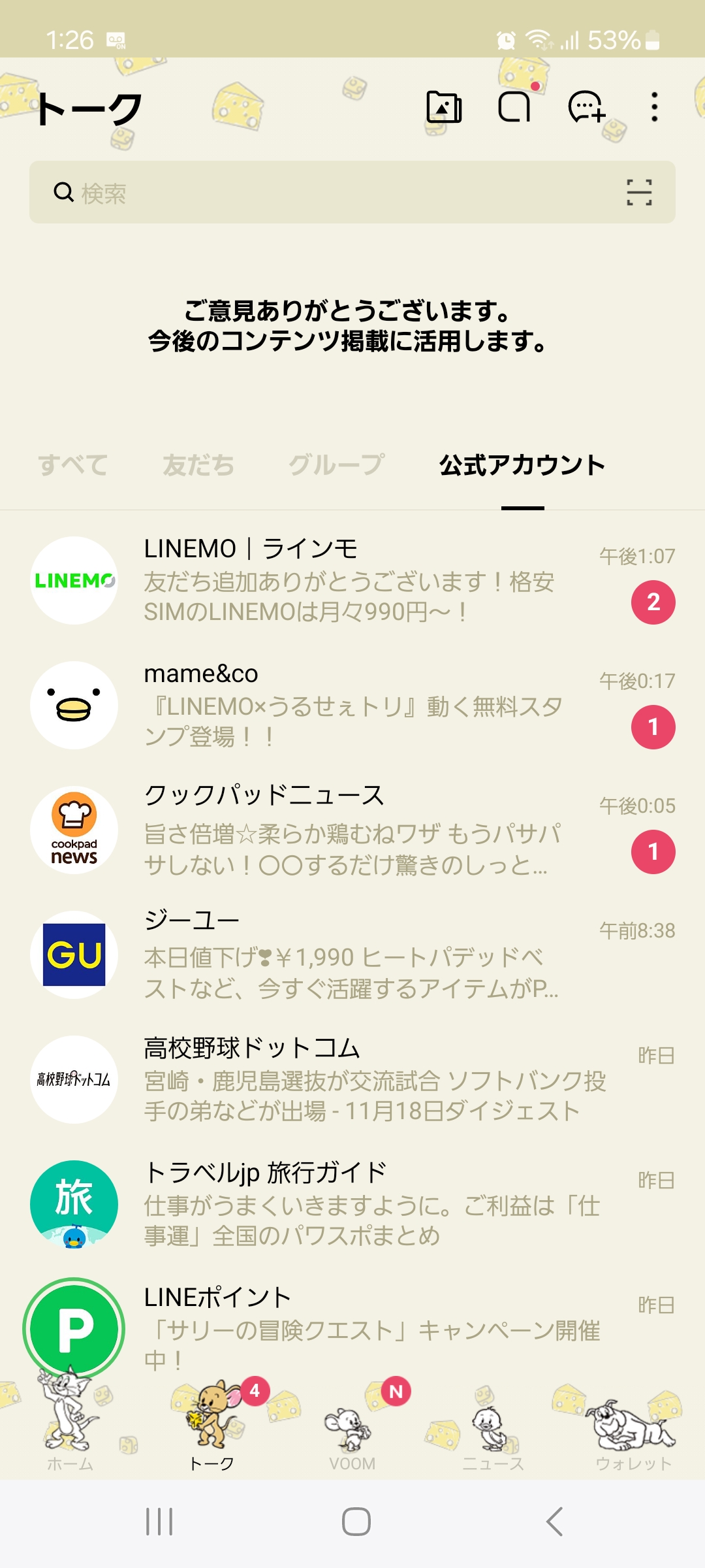 買い方、設定方法、自作する方法まで！LINEアプリの着せ替えに関する基礎知識｜@DIME アットダイム