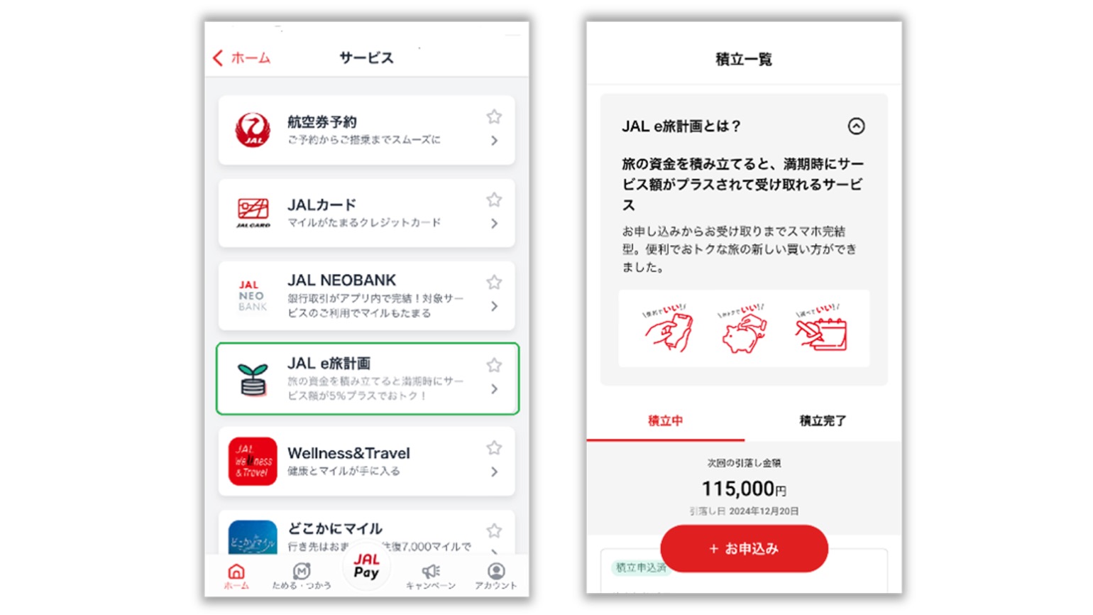 JALが積立の申し込みから搭乗までスマホで完結する旅行積立サービス「e旅計画」を提供開始｜@DIME アットダイム