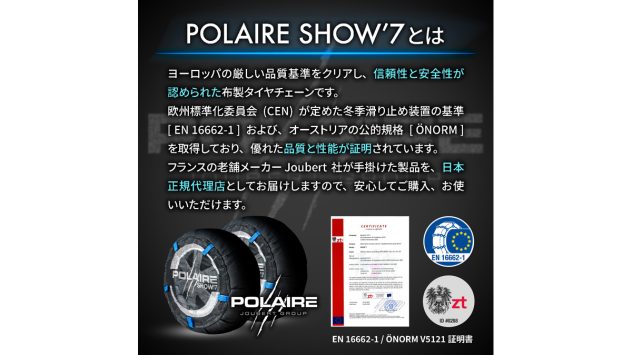 セイワが耐久性能がアップした布製タイヤチェーン「POLAIRE SHOW'7」を発売｜@DIME アットダイム