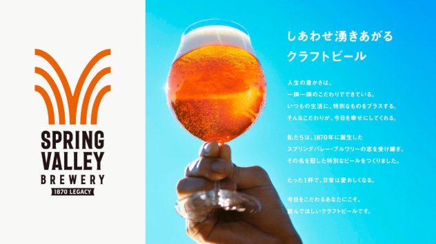 キリンビールが新生「SPRING VALLEY BREWERY」を発表、注目の若手俳優・坂東龍汰さんに直撃インタビュー｜@DIME アットダイム