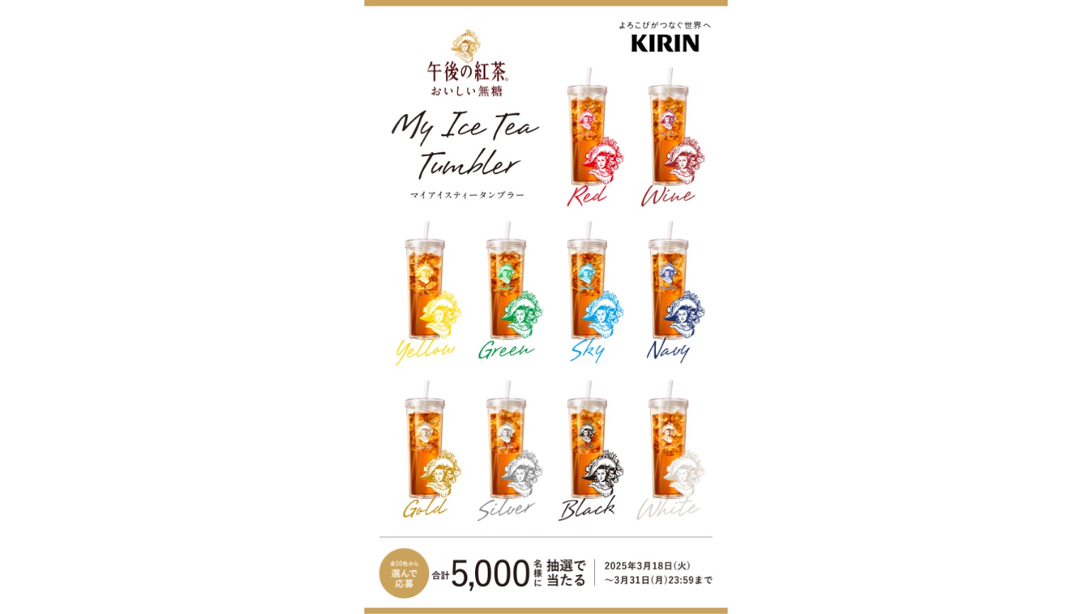 アイスティーのタンブラーをカスタマイズ！キリンビバレッジが3月20日から東京・渋谷で午後の紅茶「MY ICE TEA TUMBLER CUSTOMIZE SHOP」を開催｜@DIME アットダイム