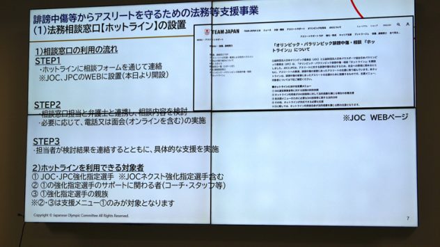 SNSの誹謗中傷からアスリートを守るには？JOC・JPC共同ホットライン開設の意義｜@DIME アットダイム