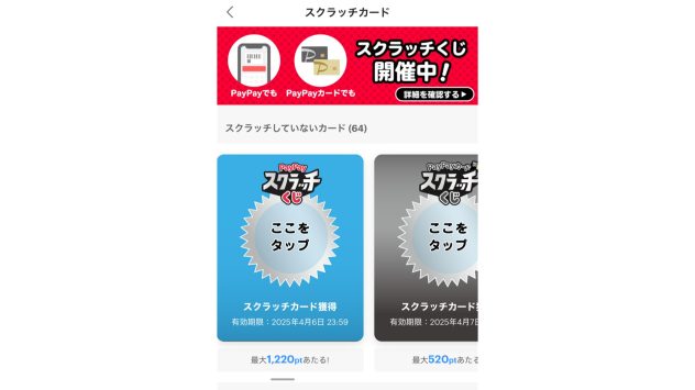 PayPayスクラッチくじは本当に当たるのか？一気に110枚を削ってみた結果は…｜@DIME アットダイム