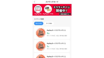 PayPayスクラッチくじは本当に当たるのか？一気に110枚を削ってみた結果は…｜@DIME アットダイム