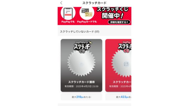 PayPayスクラッチくじは本当に当たるのか？一気に110枚を削ってみた結果は…｜@DIME アットダイム