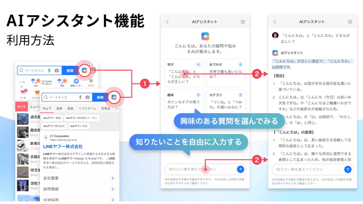 Yahoo!JAPANアプリに質問するとチャット形式で情報を深掘りしてくれる「AIアシスタント機能」が登場｜@DIME アットダイム