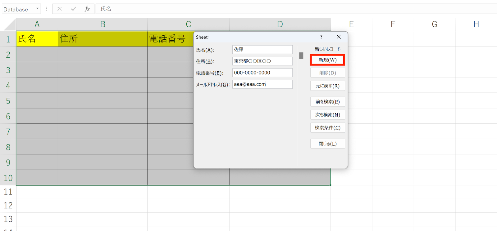 知ってる？Excelで名前や住所のデータを美しくまとめる入力フォーム機能の使い方｜@DIME アットダイム