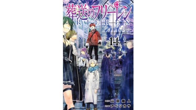 「葬送のフリーレン」コミックスが世界累計部数3000万部を突破、本日発売の「週刊少年サンデー」34号から連載を再開｜@DIME アットダイム