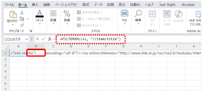 ExcelのFILTERXML関数とは？初心者でもできる外部データを取り込んで分析する方法｜@DIME アットダイム
