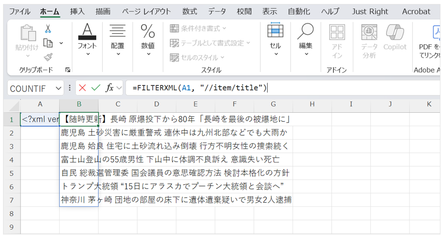ExcelのFILTERXML関数とは？初心者でもできる外部データを取り込んで分析する方法｜@DIME アットダイム