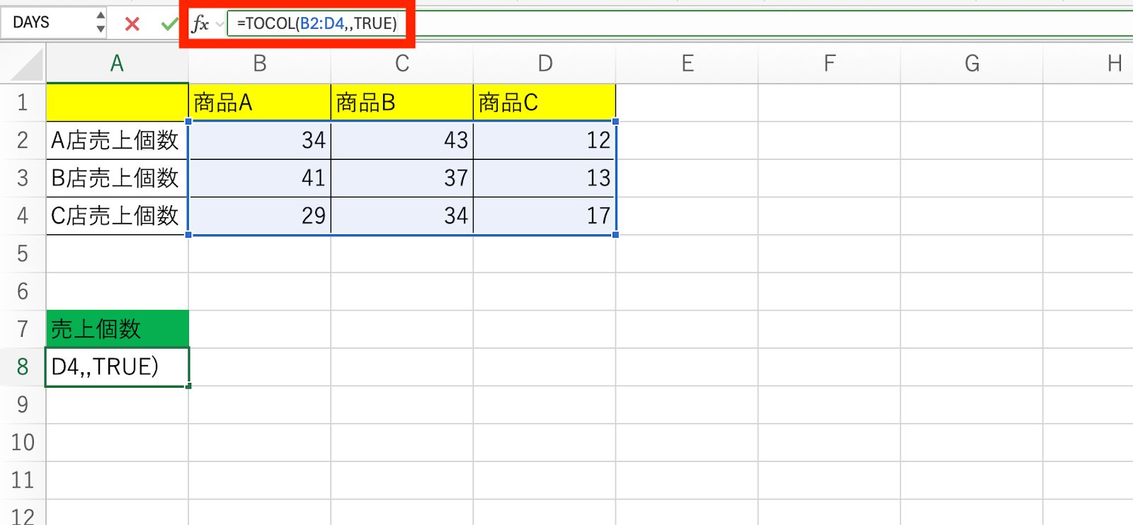意外と便利！ExcelのTOCOL関数を使ってデータを縦一列に並べる方法｜@DIME アットダイム
