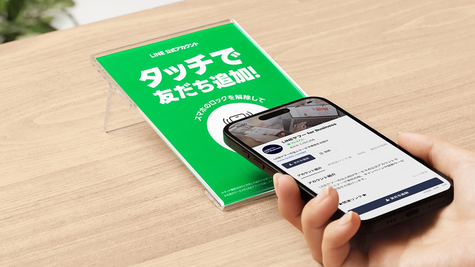 スマホをかざすだけで公式アカウントやミニアプリが起動！LINEヤフーがNFCタグを活用した新機能「LINEタッチ」を提供開始｜@DIME アットダイム