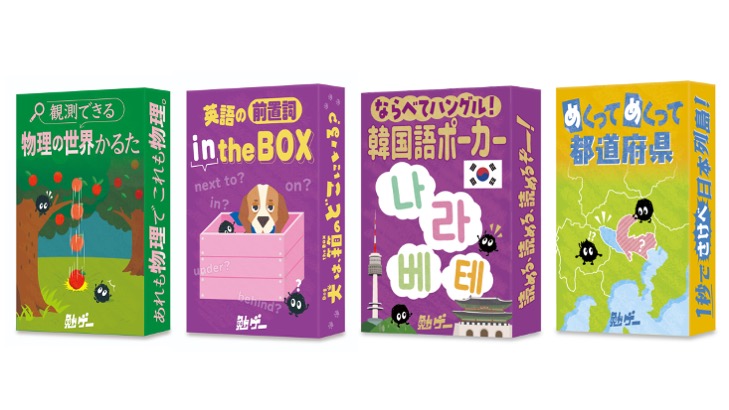 勉強で対決するカードゲーム『勉ゲー』から「観測できる物理の世界かるた」など新作が登場｜@DIME アットダイム